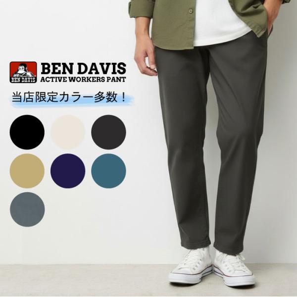 ■コメントアメリカン・ワークウェアの老舗BEN DAVIS（ベン・デイビス）からアクティブに動きやすいテーパードシルエットのワークパンツが登場！バックは平ゴムシャーリングで、ヒップからモモ回りにゆとりがあって動きやすい仕様。ウエスト部分にス...