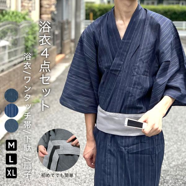 ■コメント初めての浴衣にぴったりな4点セット。定番の柄なので流行に左右されず、長くご愛用いただけます。マジックテープ付きのワンタッチ帯なので、着慣れていない方でも簡単に着ることができます。お祭りや花火大会にオススメです。生地はさらさらとした...