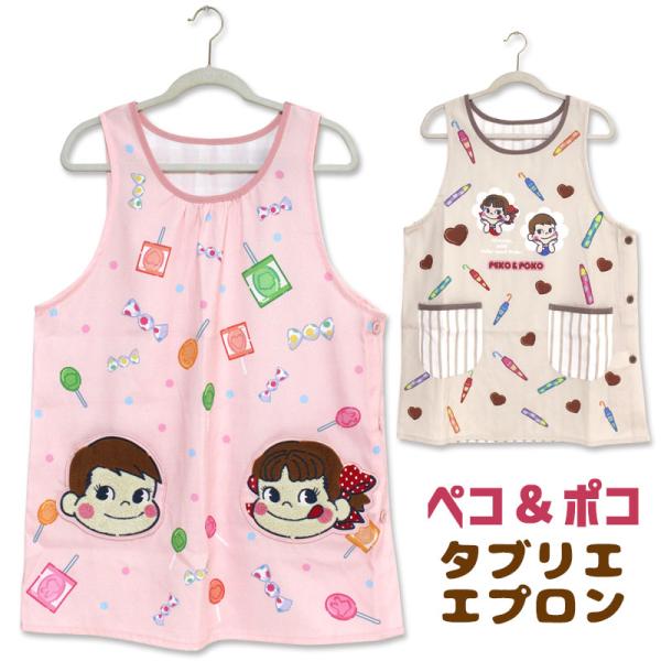 メール便可能商品楽しい新柄が仲間入り♪世代を超えて愛され続けている、ペコちゃんとポコちゃんが仲良くアップリケされたかわいいタブリエエプロンになりました♪ボタン3つで開閉するタブリエタイプ面倒な紐結びもなく ゆったりと着られます。【柄】A チ...