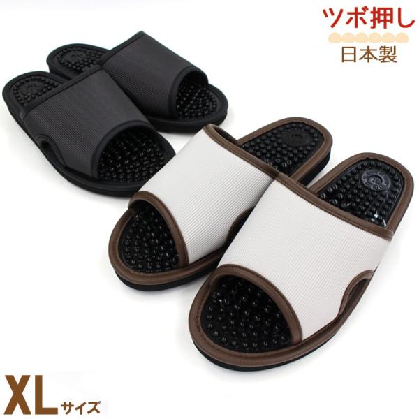 レユール サンダル 健康スリッパ XLサイズ 洗える　つぼ押し　日本製■メール便不可