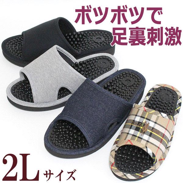 大きなサイズの健康スリッパ。紳士用、メンズサイズ2Lです。オフィスなどでの履き替え用にもいいですね。お仕事中に足裏のツボを刺激してスッキリ♪高さの違うボツボツが、足裏の合わせてたくさん並んでいます。前開き、脇開きで通気性もバッチリです。底面...