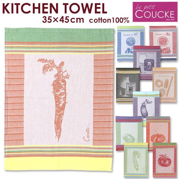 キッチンタオル Le petit COUCKE プティクーク　34×45cm インポート ディッシュクロス テーブルマット ランチョンマット ふきん 食器拭き キッチン雑貨 台所用品 メール便可 新柄が仲間入りしました♪