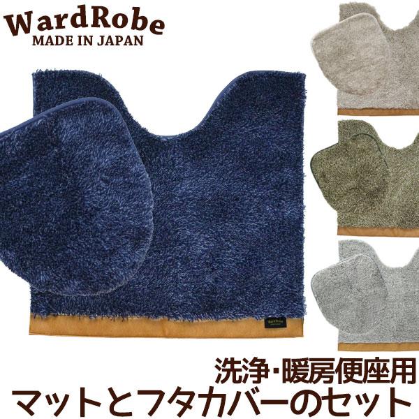 新色が仲間入り☆落ち着いた色合いとベーシックなデザイン男女を問わずにお使いいただける大人おしゃれなトイレタリー■メール便不可トイレマットとフタカバーのカラーは、別々にお選びいただけます。フタカバーは仕様がリニューアルされた洗浄暖房標準タイプ...