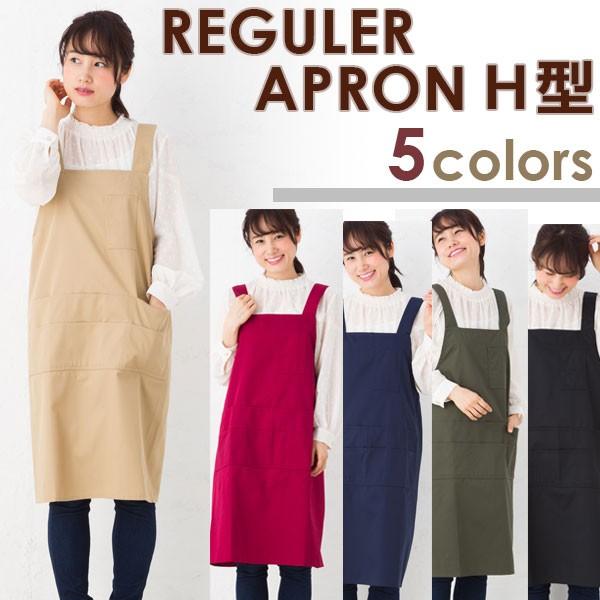 シンプルデザインで使いやすいH型の無地エプロン。長めのレギュラー丈が仲間入り！ポリエステル80％綿20％のツイル、やや薄手でごわついた感じがありません。シワになりにくい＆乾きやすいのでアイロン要らずでお手入れもラクラク♪6つに仕切られたポケ...