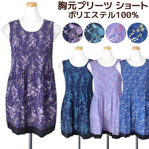 ☆1点までメール便発送可能☆ショート丈が仲間入りしました☆裾の切り替えがアクセント光沢のある花柄ポリエステル素材胸元プリーツ加工のタブリエエプロン肩から胸下までがプリーツ加工になった ポリエステル素材のタブリエエプロン。身長の低い方にも着や...
