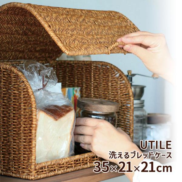 まるで天然の籐素材に見える、PP素材のバスケットタイプ パンケース。パンやシリアル、おやつのストックの保存やよく使う食器やお茶のセット等、「しまい込みたくないけど目隠ししておきたいもの」の収納ラックとしてもぴったり♪水に強い素材で作られてい...