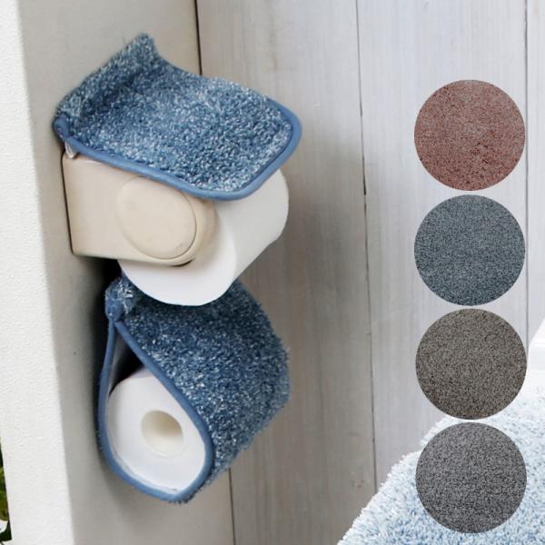 メール便可能商品グラデ  トイレシリーズ ペーパーホルダーカバー足が沈み込むほど毛足が長くソフトタッチ。シンプルナグラデーションのデザインが洗練されたトイレ空間へと演出します。素材:ポリエステル100%カラーは4色でご用意しています。スモー...