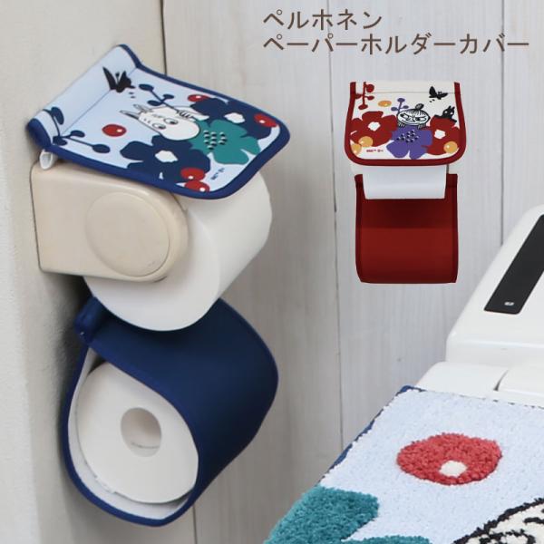 メール便可能商品ムーミンファンには、たまらない　おしゃれなトイレシリーズ北欧風の絵柄がおしゃれ。ムーミン谷の楽しい暮らしがトイレを明るくします。こちらはペーパーホルダーカバーです。サラッとした生地に転写プリントで繊細に絵柄がプリントされてい...