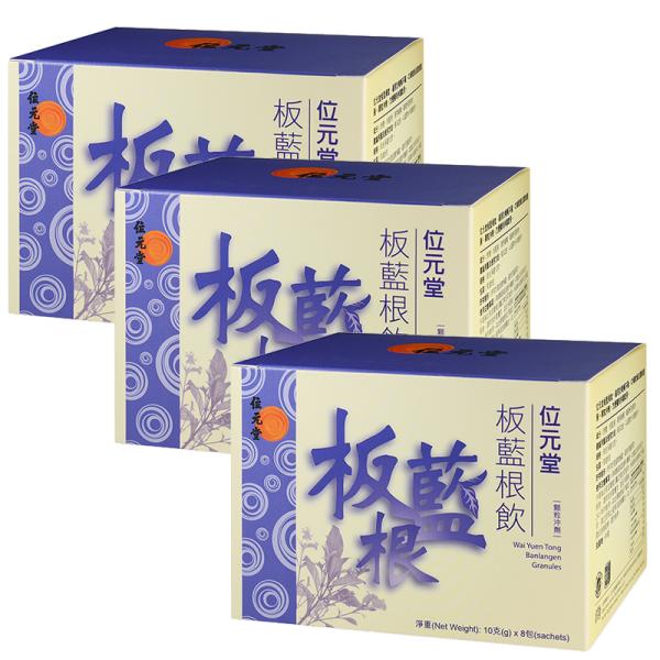 商品名　板藍根飲10g×8袋(位元堂)【商品説明】板藍根飲は、板藍根（ばんらんこん）を主成分とした顆粒状のインスタント飲料です。1杯分ずつ袋に小分けにされていて携帯に便利です。内容量：3箱（1箱/10g x 8袋）