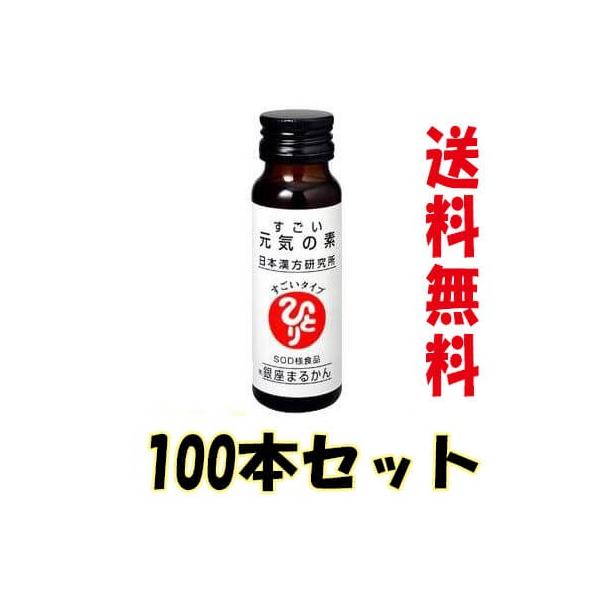 商品説明名称 すごい元気の素内容量 50ml×100本商品説明 漢方の力をドリンクに！　名前通りのサプリです。◆成分エリスリトール、蜂蜜、有用微生物発酵代謝物、リンゴ果汁、パイナップル果汁、食塩、ケイヒ抽出液、霊芝抽出液、明日葉抽出液、茶抽...