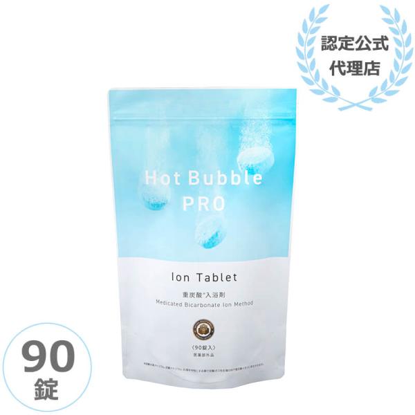 【商品説明】Hot Bubble Proは、ドイツで古くから利用されてきた数多くの自然炭酸湯を研究し、独自の製法によって開発した中性重炭酸入浴剤です。お湯を中性にすることで炭酸ガスをお湯の中で重炭酸イオンに変化させているため、重炭酸イオンは...