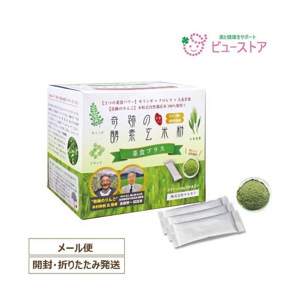 【商品名】 奇跡の酵素玄米粉［菜食プラス］【商品説明】国産・農薬不使用玄米（米ぬか）を独自発酵し、栄養素が10倍濃縮された従来の「奇跡の酵素玄米」に、3つの菜食の力とオリゴ糖を加えた第2弾の［菜食プラス］。発酵玄米や活きておなかに届く乳酸菌...