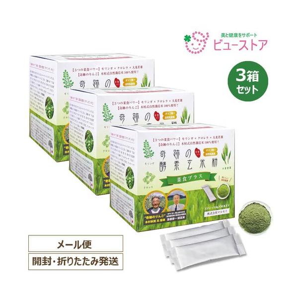 【商品名】 奇跡の酵素玄米粉［菜食プラス］【商品説明】国産・農薬不使用玄米（米ぬか）を独自発酵し、栄養素が10倍濃縮された従来の「奇跡の酵素玄米」に、3つの菜食の力とオリゴ糖を加えた第2弾の［菜食プラス］。発酵玄米や活きておなかに届く乳酸菌...