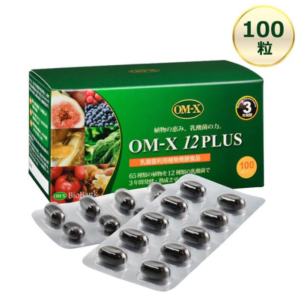 商品説明「OM-X」シリーズは、12種類の乳酸菌を用いて日本の野菜や果物、海藻、茸類を発酵させた植物発酵サプリメントです。3年発酵製品の「OM-X 12PLUS」は65種類の原料を発酵して製造されており、アメリカで6度のベストサプリメント賞...