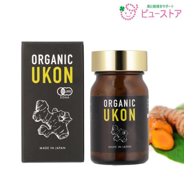 【商品説明】ORGANIC UKONは、製品づくりの前段階である「土づくり」から徹底的にこだわった、有機JAS認証の国産秋ウコンサプリメントです。通常より約2年という長い歳月をかけ、農薬や化学肥料を使用せず、微生物の力を活かした土壌で大切に...