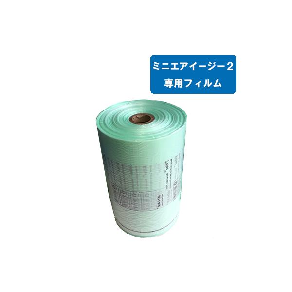 商品詳細名称 ミニエアイージー２専用フィルム■サイズ：200×100(mm) （※空気注入前）■厚み：15UM■長さ：400m■色：緑★フィルム薄目・軽量物向け商品説明 ：ミニエアイージー２の専用フィルムです。従来品（ミニエアイージー）の専...