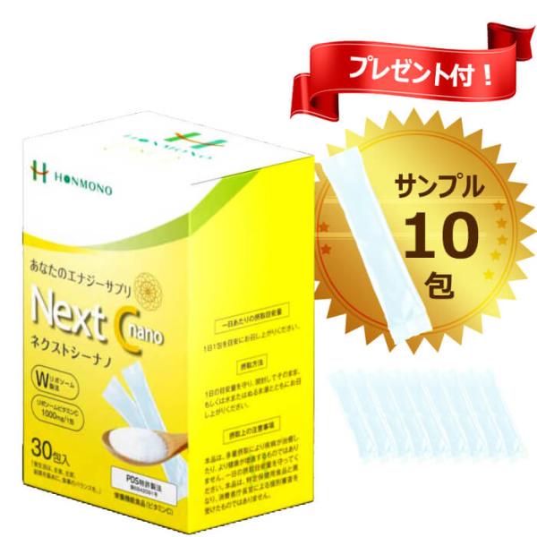 Next C nano（ネクストシーナノ）は、多重層リポソーム化＋nanoPDS化による独自のWリポソーム製法でビタミンCを粉末化し、さらにエルゴチオネインとビタミンEを配合した次世代型サプリメントです。●おすすめのお召し上がり方・1日1包...