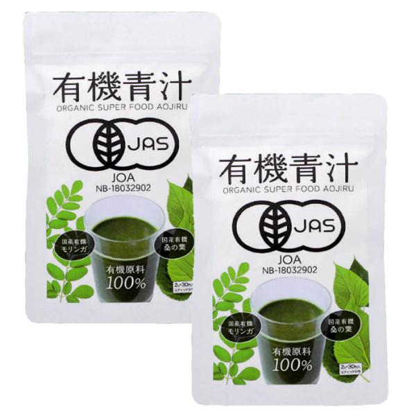 【商品説明】有機青汁は、大変希少な国産有機モリンガと、国産有機桑の葉、有機アガベイヌリンでバランスを整え、溶けやすく飲みやすい有機JAS認証を取得したスーパーフード青汁です。砂糖やデキストリンなどは一切使用しておりません。野菜不足の方、生活...