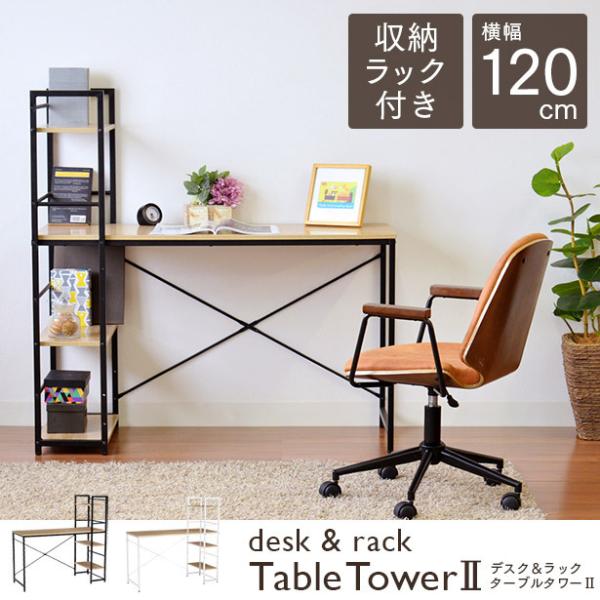 【サイズ】幅120×奥行53×高さ120.5cm（天板高72cm）【素材】天板：メラミン貼り・パーティクルボードフレーム：スチール【重量・耐荷重】総重量：約15kg天板耐荷重：約20kg棚板耐荷重：各約5kg【生産国】中国スタイリッシュでお...