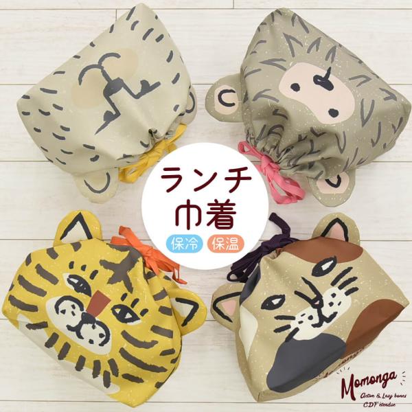 サイズ：約 幅19×奥行12×高さ18cm素材：ポリエステル特徴動物の耳がちょこんとかわいいランチ巾着です。内側には薄手ながら機能性のある保冷・保温対応の裏地がついているので、夏は冷たさをキープ、冬はあたたかさを逃しません。底マチがしっかり...