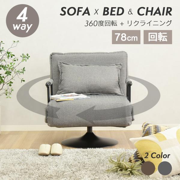 【サイズ】ソファ時:幅78×奥行76.5×高さ85cm(座面高44.5・肘高62)ベッド時:幅78×奥行185×高さ31cm【素材】張地：ファブリック（ポリエステル）中材：ウレタン・スチール脚：スチール【重量／耐荷重】約21.5kg／約80...