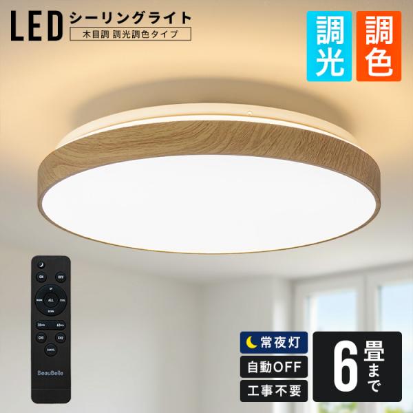 DETAILS / 商品詳細商品サイズ木目調本体：幅383×奥行383×高さ103（mm）材質スチール、PS樹脂重量木目調：約0.9（kg）カラー木目調仕様【木目調・調光調色タイプ / 6畳】明るさ電球色：約160〜最大約1350lm昼光色...