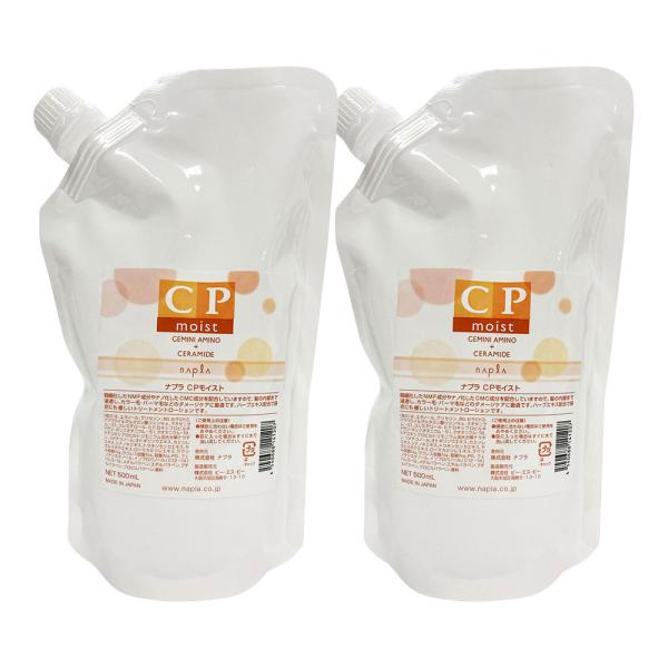 ◆ 商品名称：ナプラ CPモイスト◆ メーカー：株式会社ナプラ◆ 区分：化粧品◆ 製造国：日本製　Made in Japan◆ 内容量：500mL×2個◆ JAN：4540688141207◆ 成分：水、エタノール、グリセリン、他