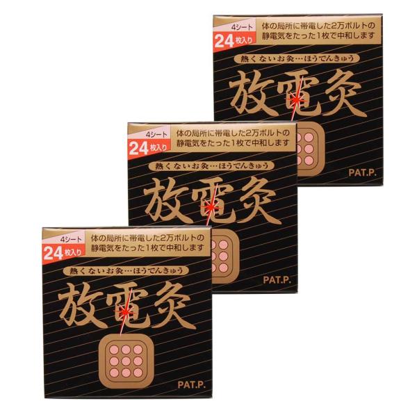 熱くない・痛くない、臭わず貼るだけで効くお灸からだにたまった静電気を取り除き、スッキリとしたからだに戻します。