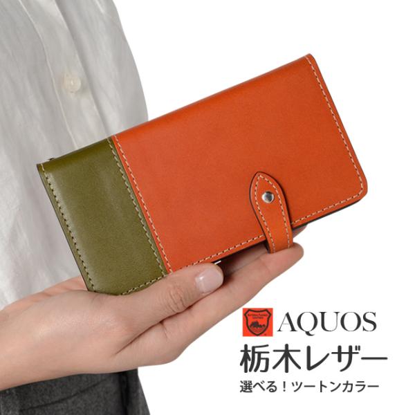 ＊対応機種 AQUOS (一部左利き対応不可)wish5 SH-52Fwish4 SH-52Ewish3 SH-53Dwish2 SH-51Cwish SHG06sense9 SH-53E SHG14 SH-M29sense8 SH-54D...