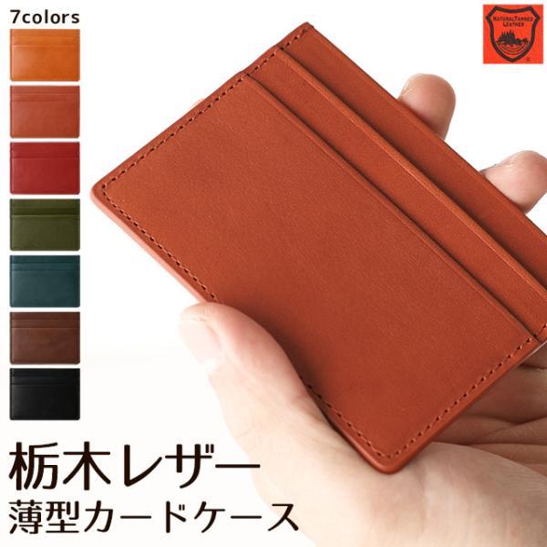 ＊色ブラック ダークブラウン オレンジ ネイビー レッド ライトブラウン オリーブ＊キーワードタンニン タンニンなめし 国産皮革 経年美化 人気 おすすめ ミニマル スマート ユニセックス トレンド ブランド 名刺 icカード suica ...