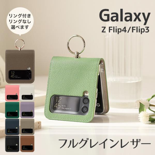 ＊対応機種Galaxy Z Flip4 SC-54C / SCG17Galaxy Z Flip3 5G SC-54B / SCG12＊カラーブラック ピンク ライム ネイビー ブラウン ダークグリーン アイボリー パープル マロン マイゼー...