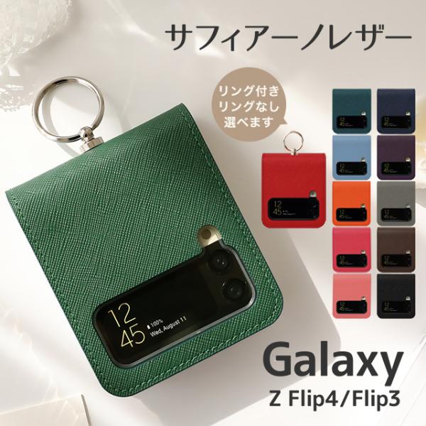 ＊対応機種Galaxy Z Flip4 SC-54C / SCG17Galaxy Z Flip3 5G SC-54B / SCG12＊カラーブラック ダークブラウン ホットピンク オレンジ ピンク スカイブルー ネイビー レッド ダークグリ...