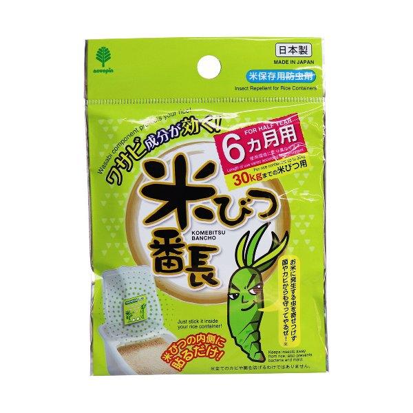 米びつ番長 6ヵ月用 30kgまでの米びつ用　KOMEBITSU BANCHOワサビ成分がお米の害虫を寄せつけず、菌やカビからもおいしいお米を守る！Wasabi component protects your rice, For half ...