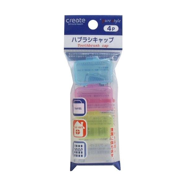 デントファイン ハブラシキャップ 4個入 Toothbrush capハブラシヘッドを保護し清潔に保ちます！お家や旅行や出張、お泊り会に最適な歯ブラシキャップ4個セット!歯ブラシをしっかり保護し、衛生的に保つことができますコンパクトで持ち運...