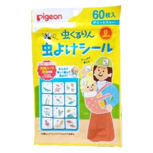 ピジョン 虫くるりん シール ディートフリー さわやかなかんきつ系の香り 60枚入天然ハーブ精油のやさしいアロマ成分を配合【お出かけをもっと楽しく快適に】・生まれたての生後0ヵ月の赤ちゃんから大人まで、家族みんなで使える身の回り用のアロマシ...