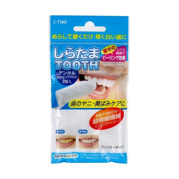 しらたまTOOTH デンタルピーリングクロス 2個入　dental peeling sponge　「しらたまTOOTH デンタルピーリングクロス」は歯のヤニや黄ばみを手軽にケアできるアイテムです！ぬらして磨くだけで、輝く白い歯にミクロ単位の...