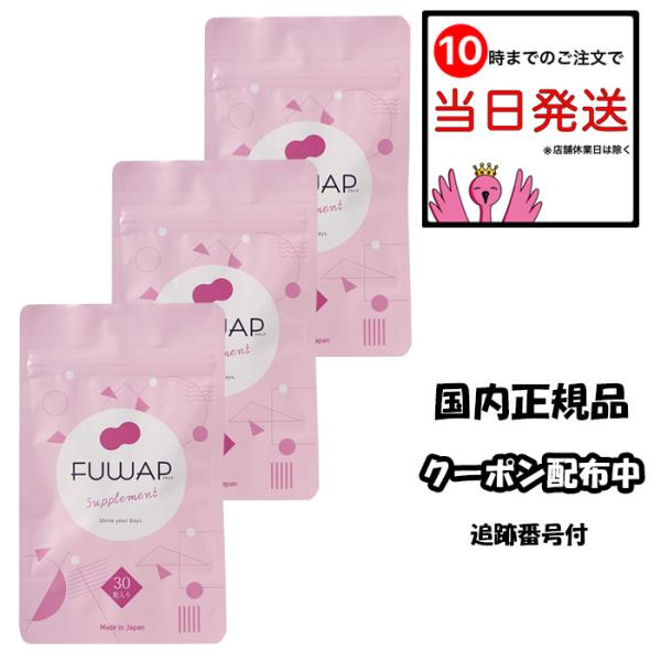 FUWAP フワップ名称ワイルドヤム含有加工食品原材料名ワイルドヤムエキス末(ワイルドヤムエキス、マルトデキストリン)(中国製造)、豚プラセンタエキス末、大豆イソフラボンエキス末(デキストリン、大豆イソフラボンエキス)、チェストベリーエキス...