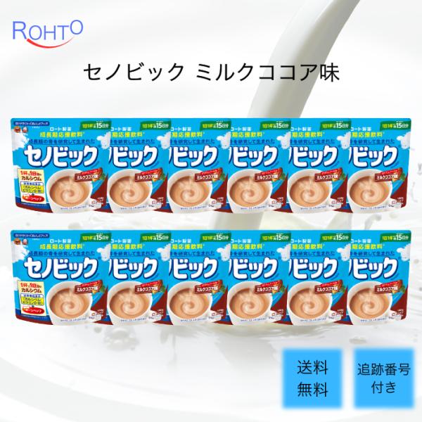 セノビック ミルクココア味 12個セット名称調整ココア原材料名グラニュー糖(国内製造)、マルトデキストリン、ココアパウダー(ココアバター10〜13％)、ぶどう糖、食塩、卵黄ペプチド(卵を含む)/卵殻カルシウム、乳化剤、ピロリン酸鉄、香料、ビ...