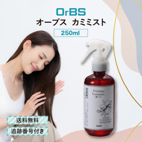 オーブス カミミスト「乾燥髪」に足りないのは油分ではなく潤わせてくれる「水」がコンセプトの洗い流さないトリートメント内容量250ml成分水（OrBS高密度安定純水）、アルガニアスピノサ核油、甘草エキス、ドクダミエキス、シソエキス、スイカズラ...