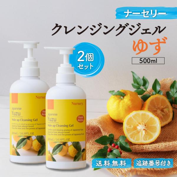ナーセリー クレンジングジェル ゆずユズセラミド(ユズ果実エキス)・CICA(ツボクサエキス)・カミツレ花エキスなど「15種類の植物成分」や「3種のコラーゲン」、「3種のセラミド」、「2種のヒアルロン酸」の美容成分を配合。"メイク、皮脂をし...