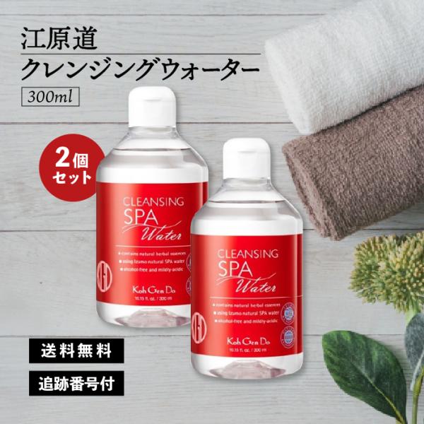 江原道 クレンジングウォーター●温泉水と天然ハーブのうるおいブレンド「SPA水」を配合し、みずみずしく透明感のある肌に整えるクイックケアシリーズ。●素早くすっきり落として、うるおう肌へ。洗い流し不要の弱酸性クレンジング水。●ウォータープルー...