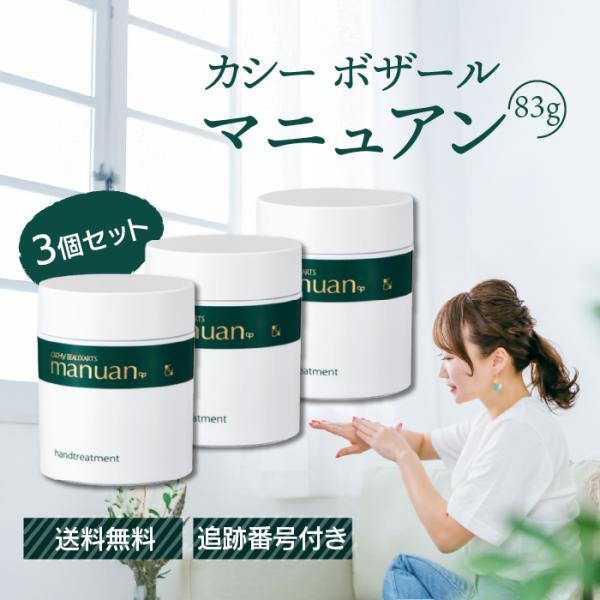 カシー ボザール マニュアン ハンドトリートメント手はとても傷つきやすい部分です。とくに洗剤を使う水仕事は、手の大切な皮脂をうばい、皮ふのトラブルを招きやすくします。マニュアンは、手の健やかな美しさを求めてつくり上げた薬用ハンドトリートメン...