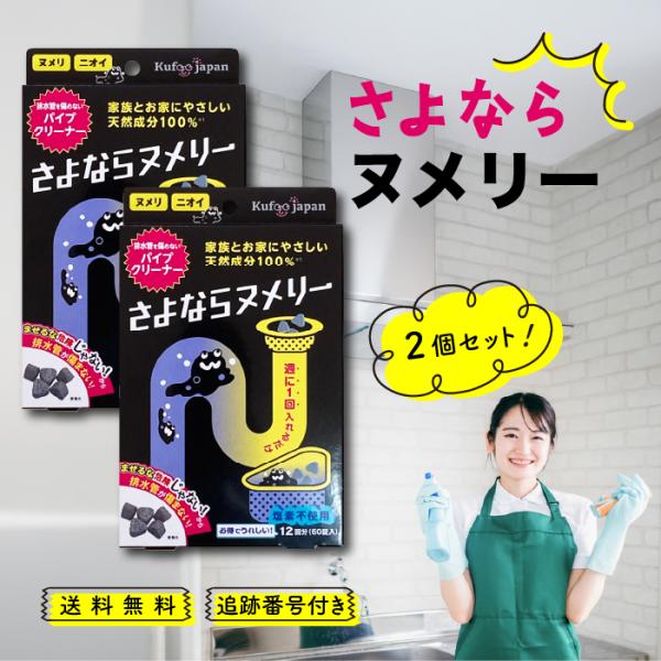 さよならヌメリー「クサい…」「触りたくない…」その排水口の悩み、微生物にお任せ！排水口のドロドロ汚れやイヤな臭い、もう手でこする必要はありません。 週に1回5錠をポンと入れるだけでOKの、画期的な“ほったらかし”掃除アイテムです。・食べる菌...