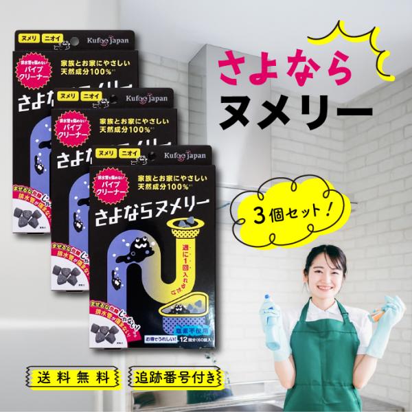 さよならヌメリー「クサい…」「触りたくない…」その排水口の悩み、微生物にお任せ！排水口のドロドロ汚れやイヤな臭い、もう手でこする必要はありません。 週に1回5錠をポンと入れるだけでOKの、画期的な“ほったらかし”掃除アイテムです。・食べる菌...