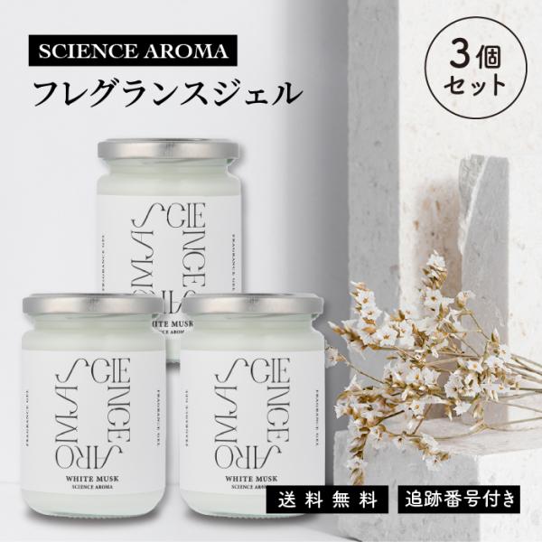 サイエンスアロマ フレグランスジェル国立大学との共同研究による知見を活かした上質な癒し科学的なアプローチで調香されたこだわりのホワイトムスク蓋を開けた瞬間から、心地よい香りがお部屋に広がり、リラックスタイムへと導いてくれます。性別を問わず愛...
