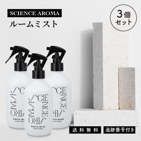 サイエンスアロマ ファブリックルームミスト国立大学との共同研究による知見を活かした上質な癒し科学的なアプローチで調香されたこだわりのホワイトムスク心地よい香りがお部屋に広がり、リラックスタイムへと導いてくれます。性別を問わず愛されるユニセッ...