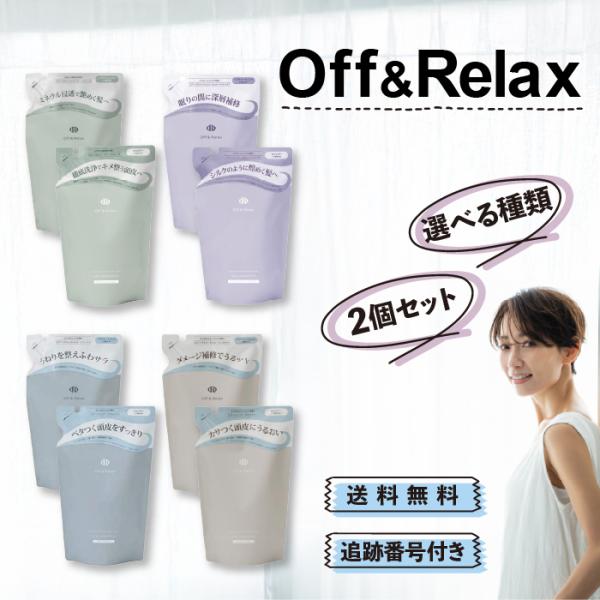 Off&amp;Relax OR スパシャンプー ヘアトリートメント リフレッシュ モイスチャー ディープクレンズ シルキーナイトリペア 詰め替え繰り返すカラーや乾燥によるダメージにお悩みの方へ。Off&amp;Relaxは、温泉水の潤いと...