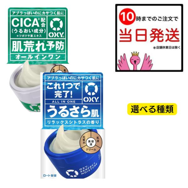 オキシー パーフェクトモイスチャー洗顔・ヒゲ剃り後にこれ一つでOK！化粧水、乳液、美容液、クリームを兼ね備えた1品4役のオールインワンジェル内容量90g使用方法洗顔後に適量を肌になじませてください。検索関連キーワードオキシー パーフェクトモ...