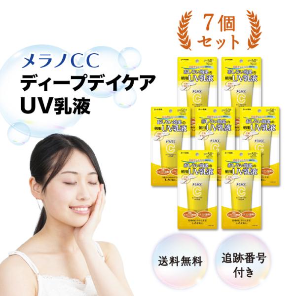 メラノCC ディープデイケアUV乳液1本でUVカット・保湿・下地まで完了。日中の肌を整える朝用乳液2種のビタミンC誘導体などの保湿成分がうるおいを与え、おしろい効果で毛穴やテカリを自然にカバーします。みずみずしい使い心地で外的刺激から肌を守...