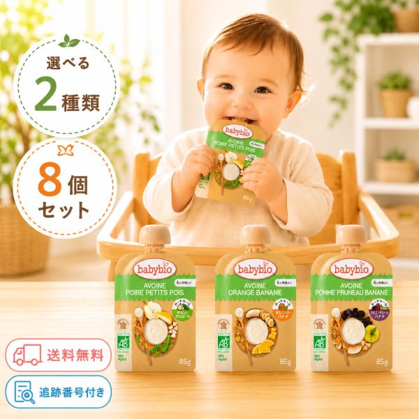 ミトク ベビービオ オートミール名称有機ベビーフード内容量85g(1個につき)賞味期限（製造日より）15ヶ月保存方法高温多湿、直射日光を避けて保存してください。原産国名フランス輸入者株式会社ミトク特徴酸化防止剤・香料・砂糖などの甘味料不使用...